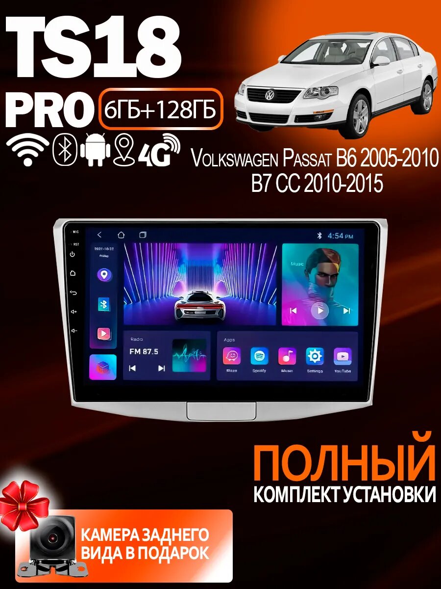 Магнитола TS18 PRO Volkswagen Passat B6 2005-2010 6Gb+128Gb, Bluetooth, FM/AM, GPS