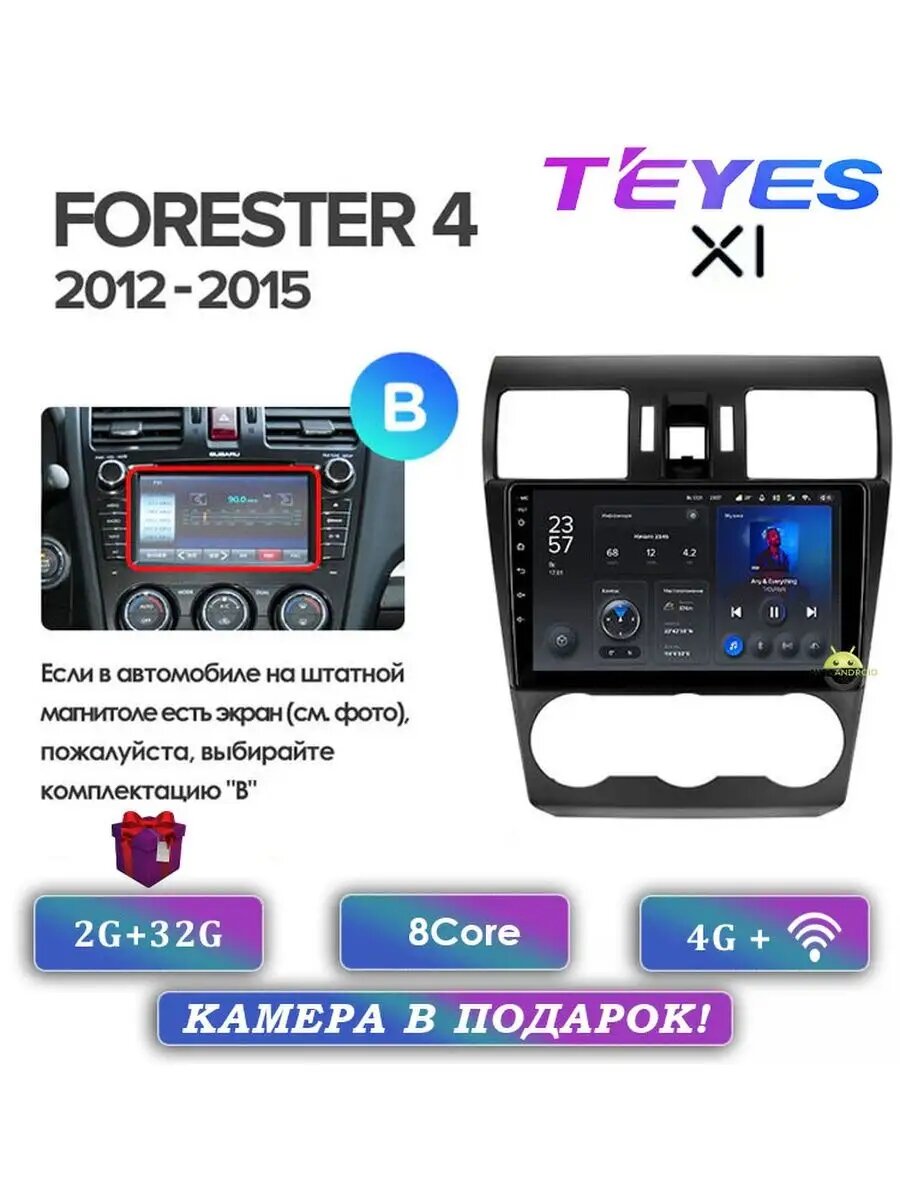 Магнитола Teyes X1 Subaru Forester 4 SJ 2012-2015 2+32Gb