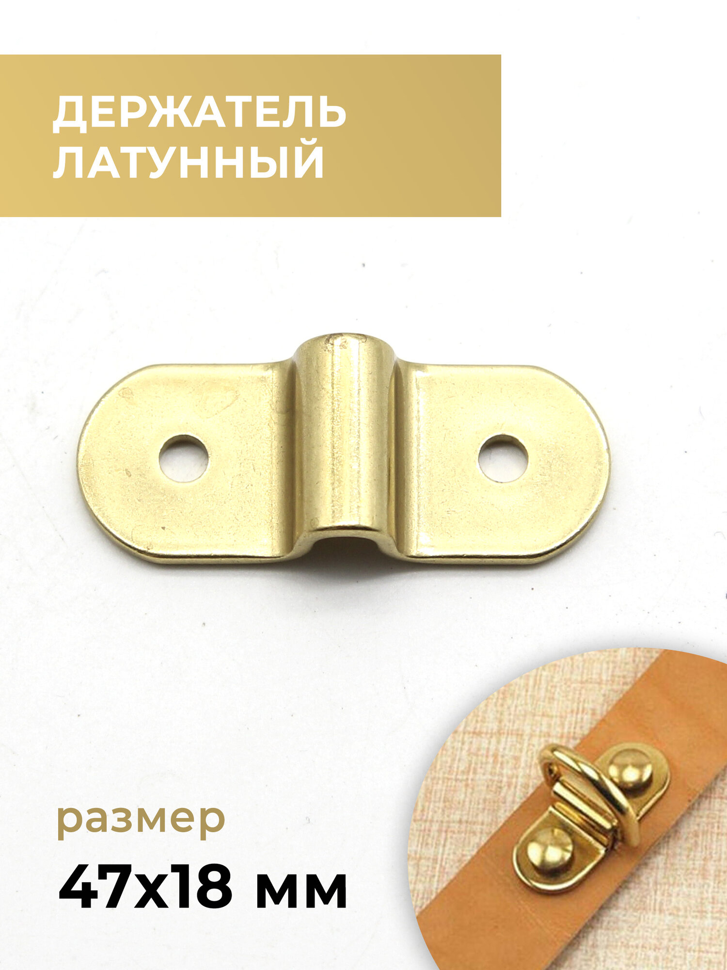 Держатель для сумки латунный, 2 шт / фурнитура для сумок и аксессуаров