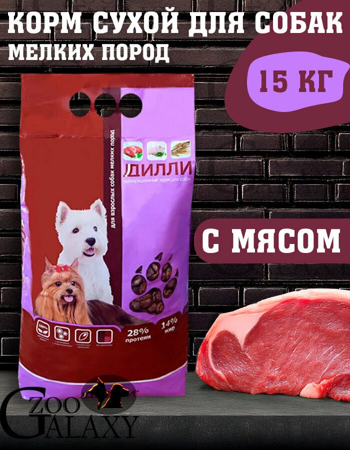 Дилли Сухой корм для собак мелких пород 15 кг