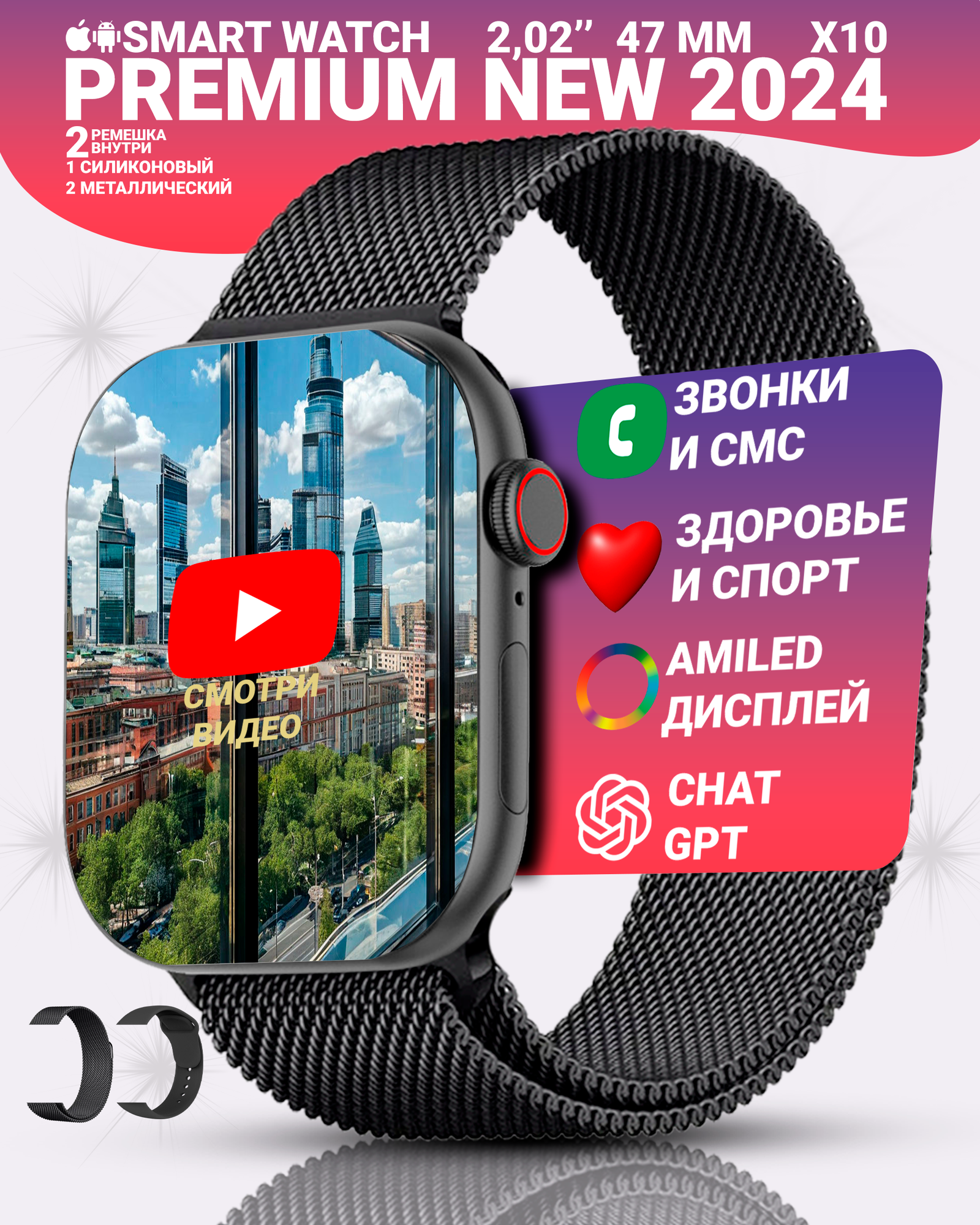 Умные смарт часы X10 с Amoled экраном 2.02', Watch 10 Premium, 47 мм, 2 ремешка, Черный