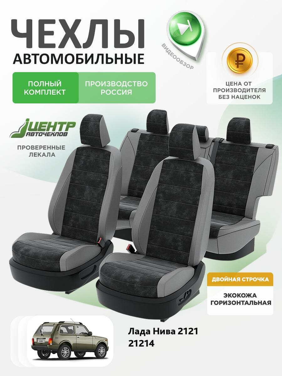Чехлы на Лада Нива 2121 21214