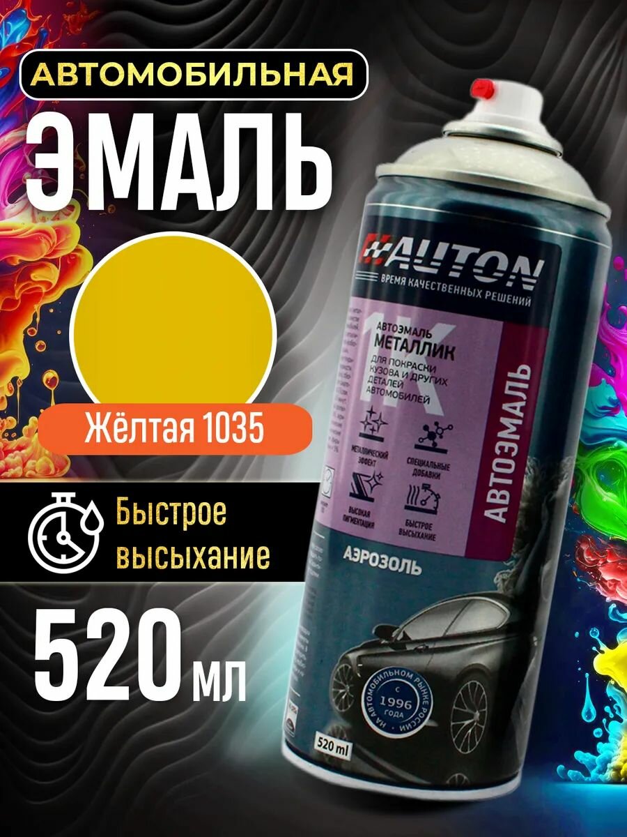 Краска-спрей Желтая 1035 520 мл автон