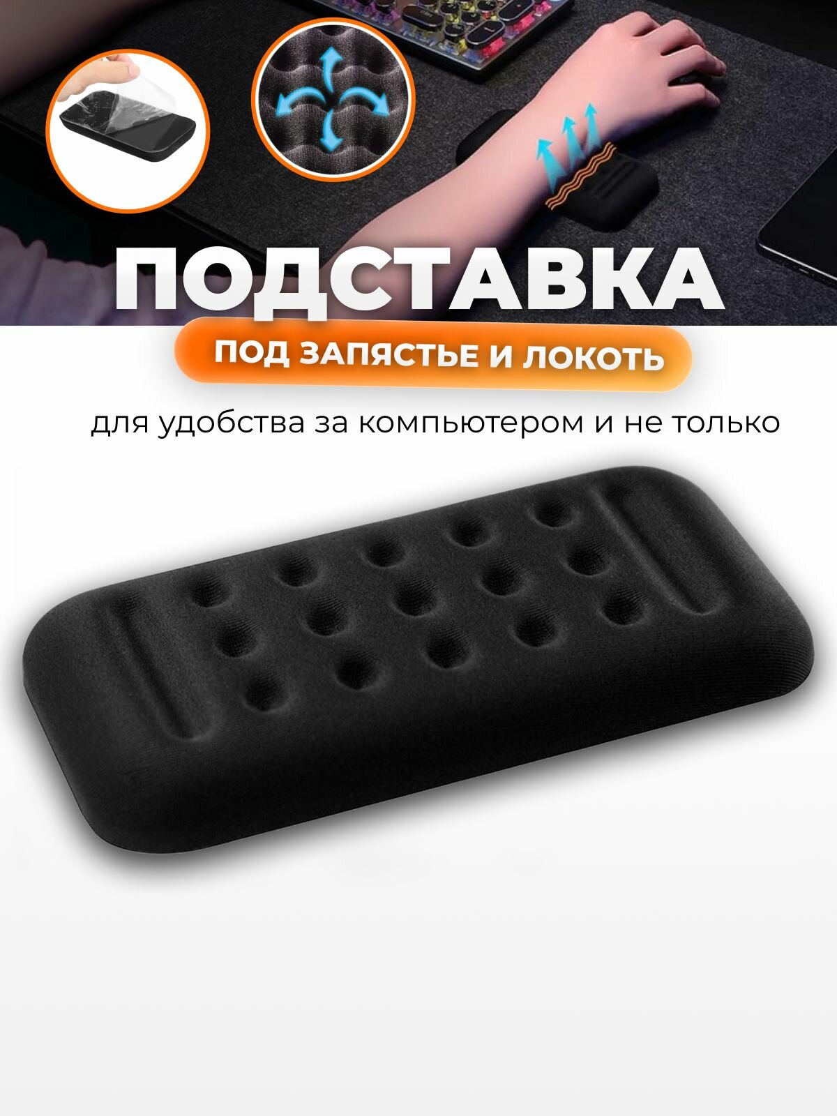 Подушка под запястье для мыши, подставка под кисть, подушка под локоть