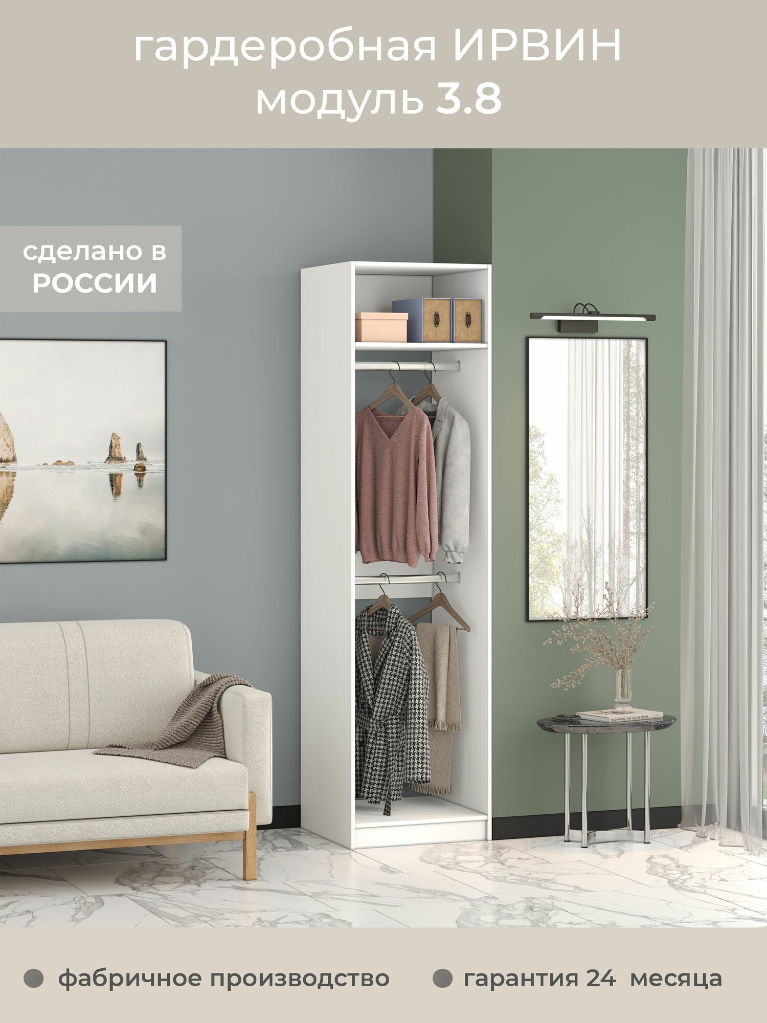 Гардеробная Ирвин Модуль 3.8 цвет Белый 70-60-230