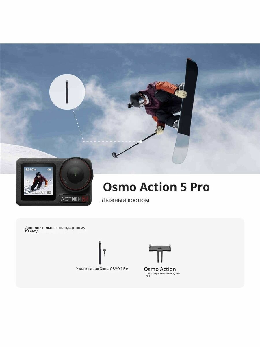 Камера в стандартной комплектации DJI Osmo Action 5 Pro, Ski suit