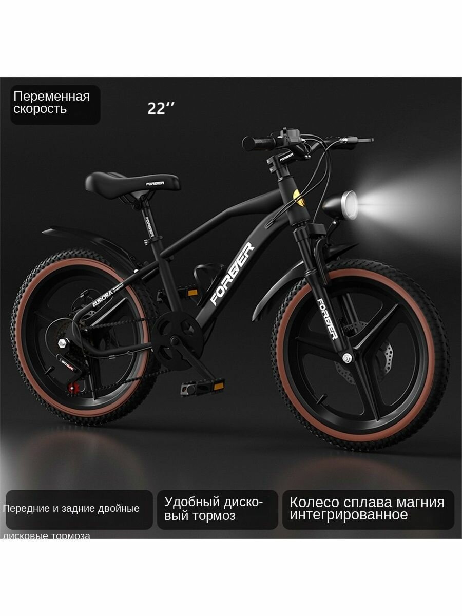FOREVER Детский горный велосипед с 7 скоростями, передними и задними двухдисковыми тормозами, 22 дюймов, высота 140-160 см, Черный