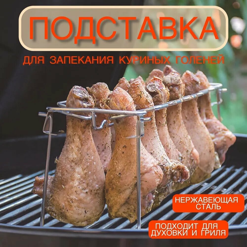 Аксессуар для гриля, мангала, коптильни