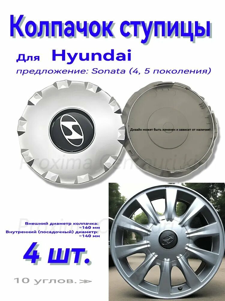Для Автомобили Hyundai Sonata (4, 5 поколения) Колпаки ступиц ABS костюм