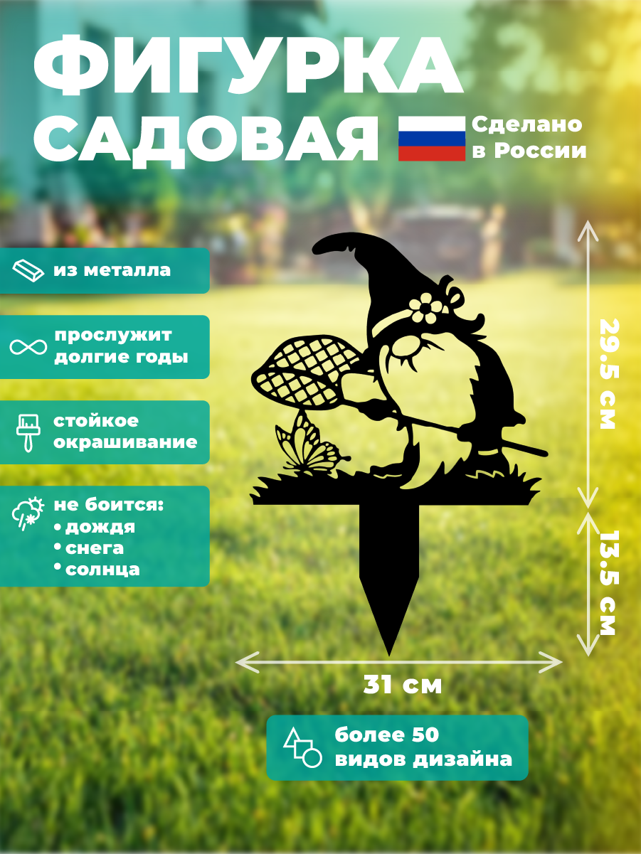 Фигурка садовая большая Гном с сачком и бабочкой