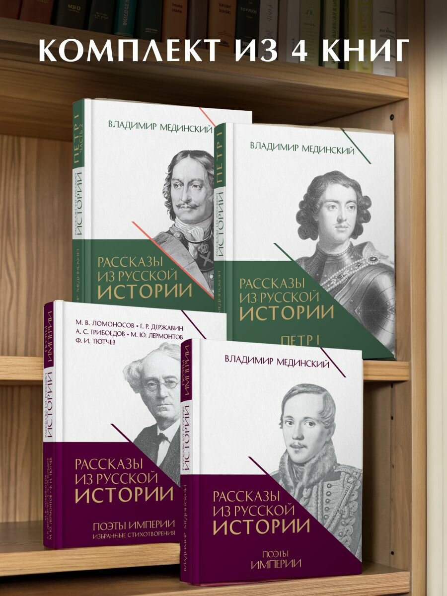 Рассказы из русской истории. Комплект из 4 книг.