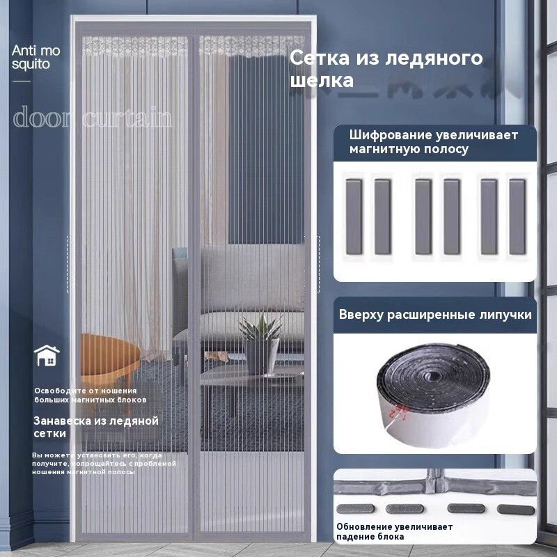 Летняя бытовая полностью магнитная полоса липучка антимоскитная дверная занавеска без пробивки