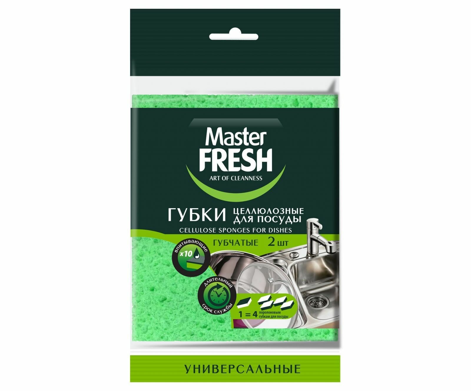 Губки для мытья посуды Master FRESH универсальные, целлюлозные, 2 шт