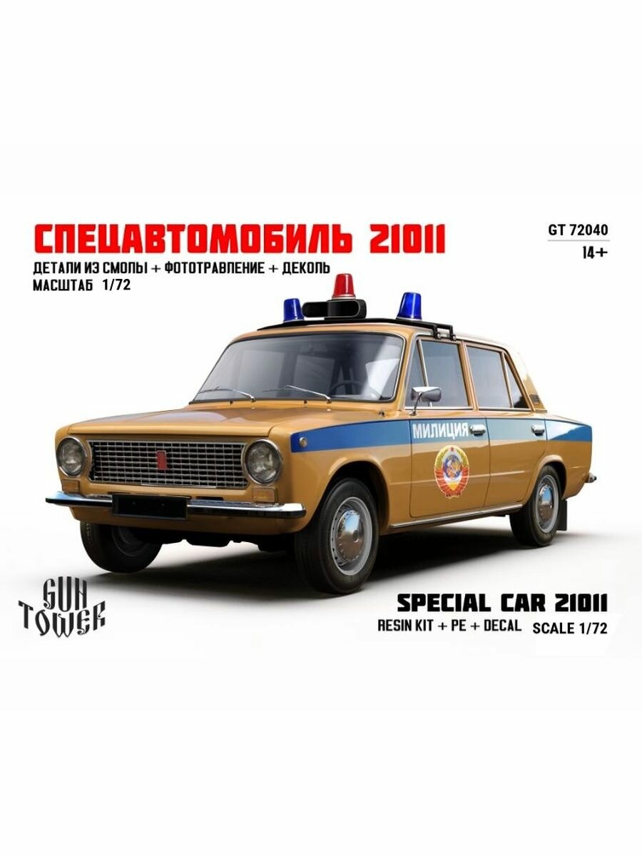 Сборная модель Спецавтомобиль 21011