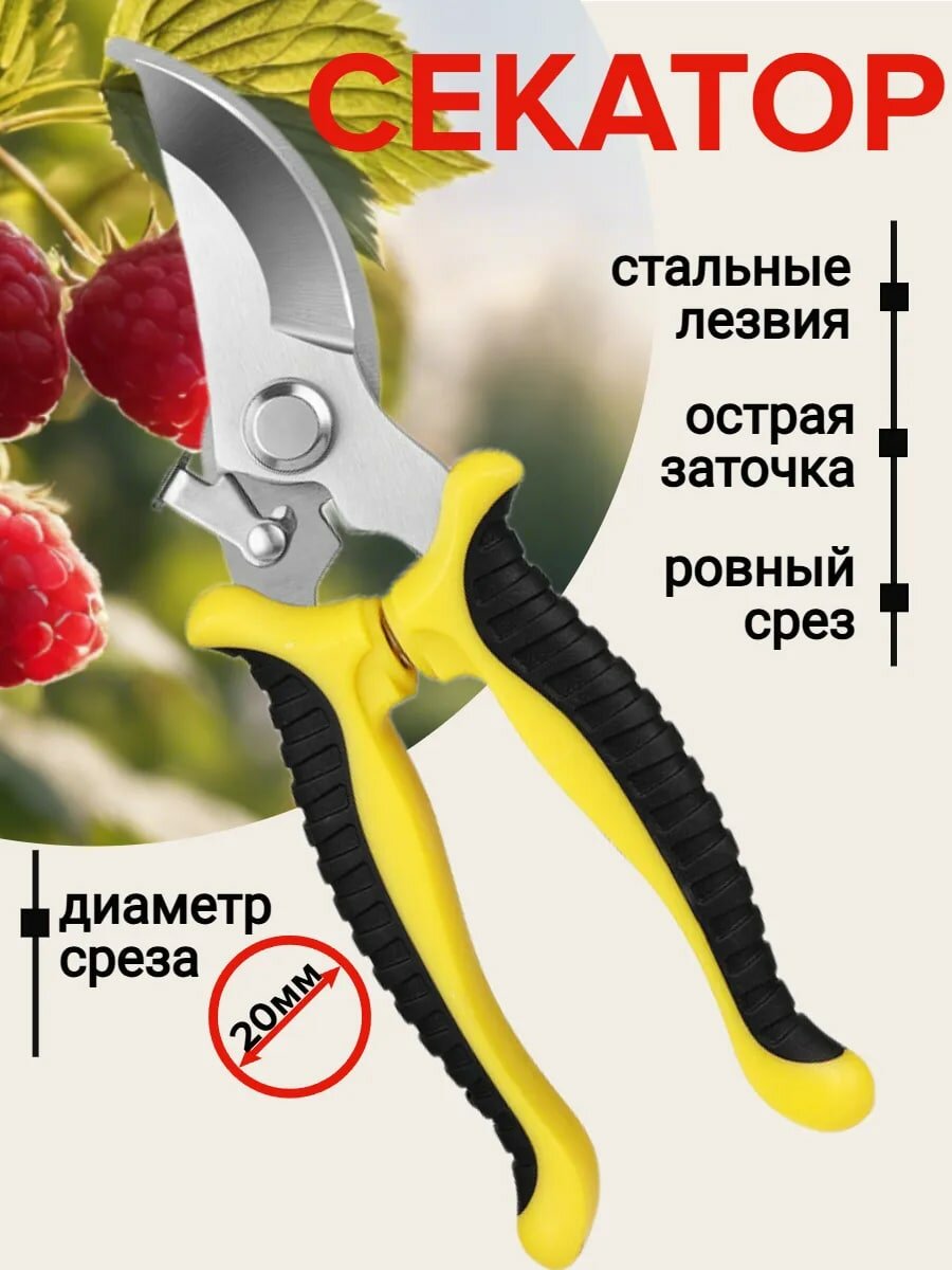 Секатор желтый садовый универсальный для веток/Сучкорез садовый