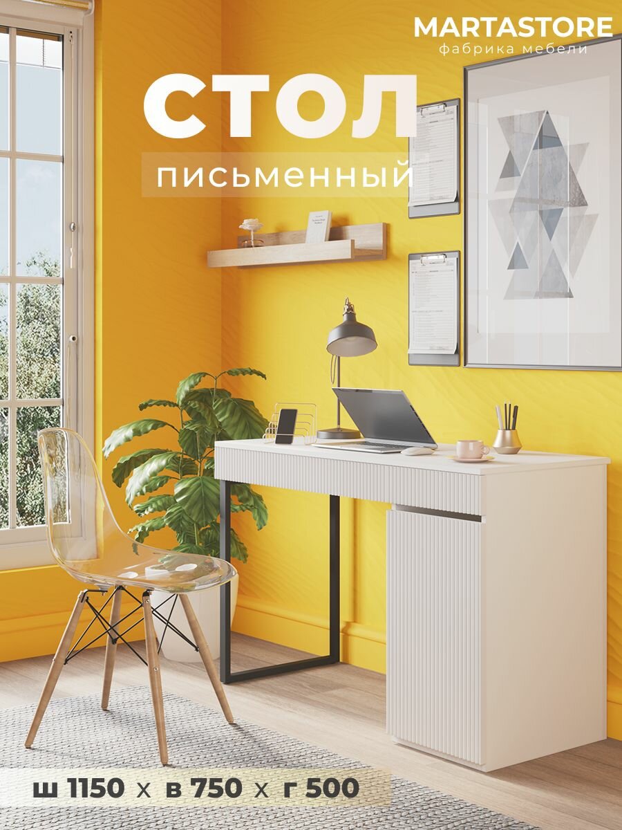 Письменный стол Joy_11+Ч, MARTASTORE