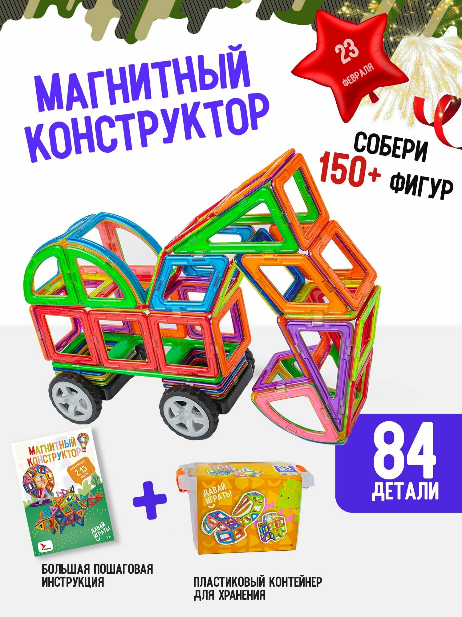 Конструктор магнитный