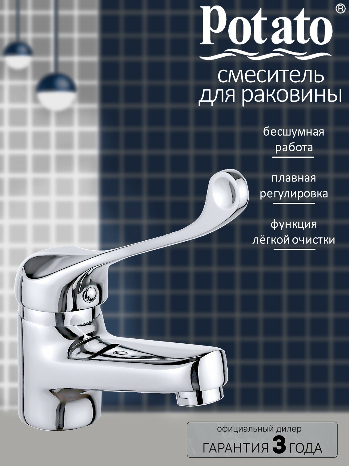 Смеситель Potato P1005B, цинковый сплав, аэратор, длина излива 110мм, высота 191мм