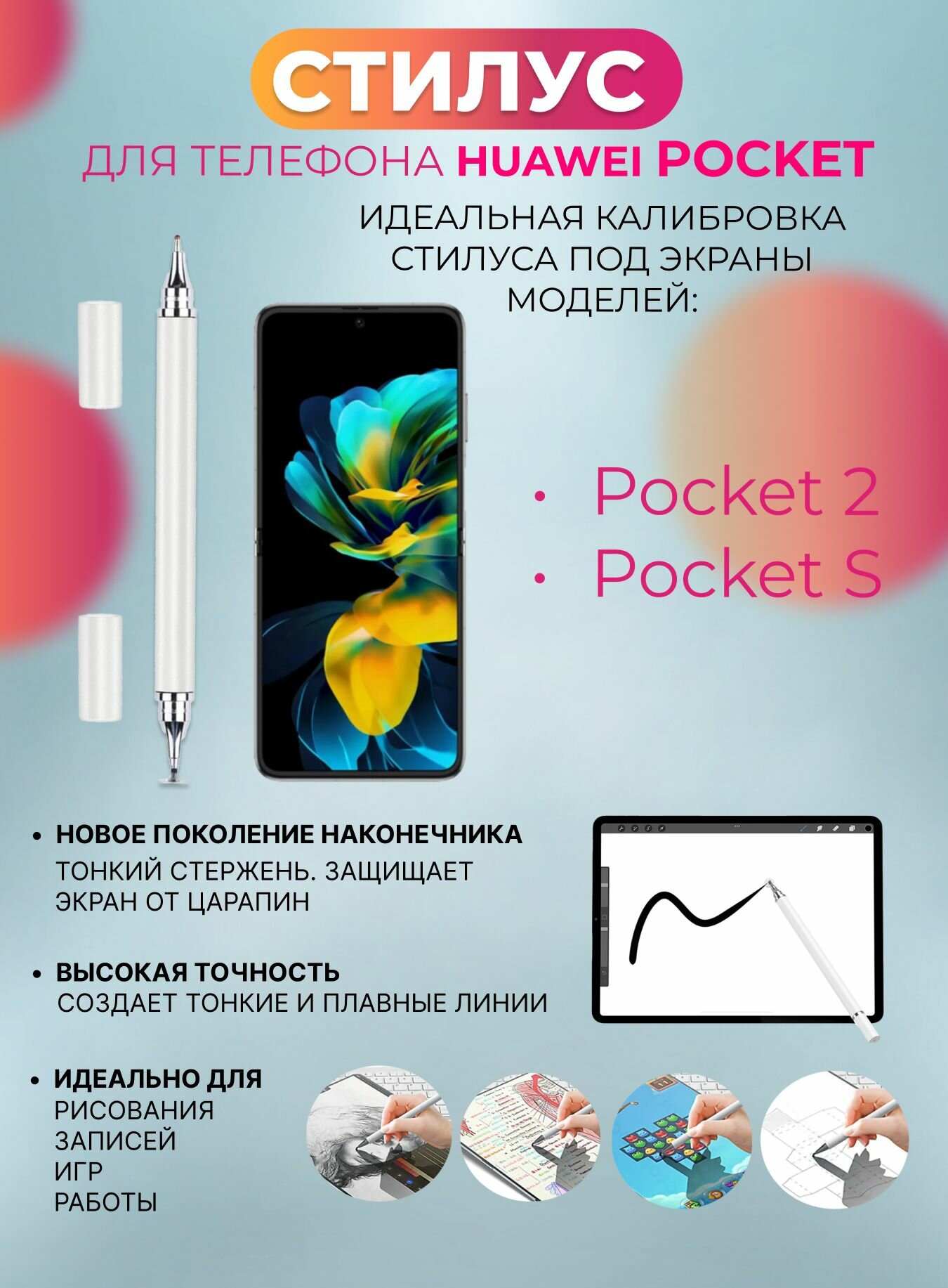 Стилус для телефона Huawei Pocket