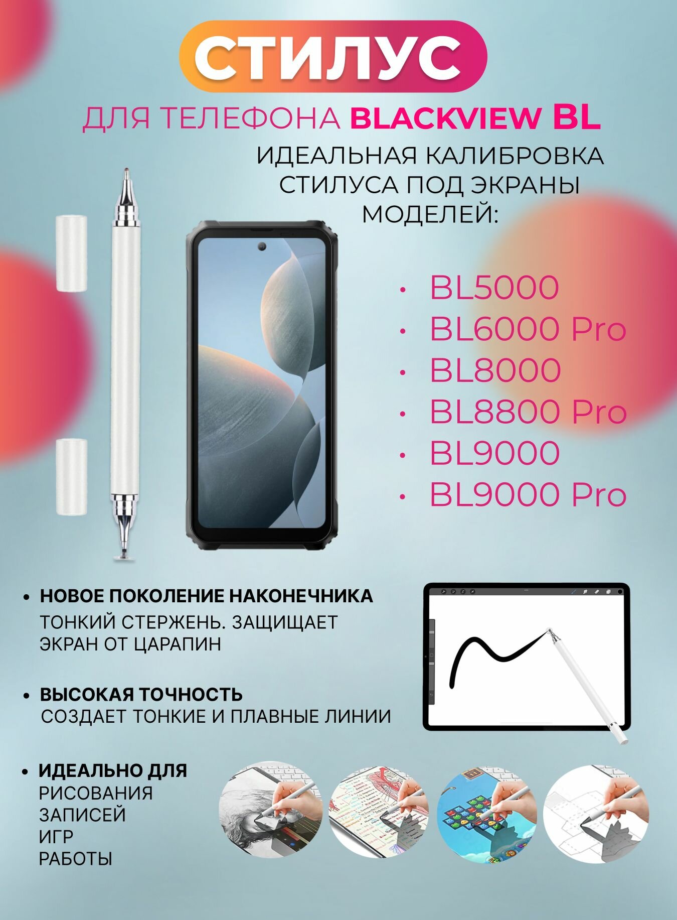 Стилус для телефона Blackview BL