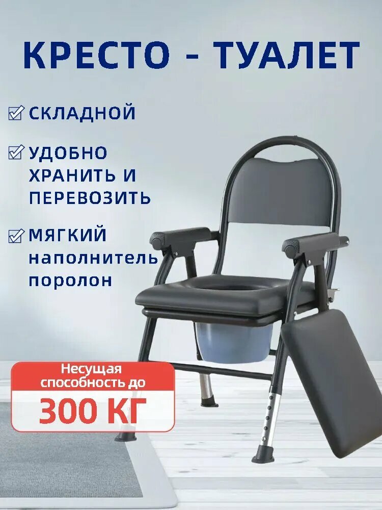 Кресло туалет для инвалидов и пожилых людей, медицинский складной туалетный стул с санитарным оснащением для больных