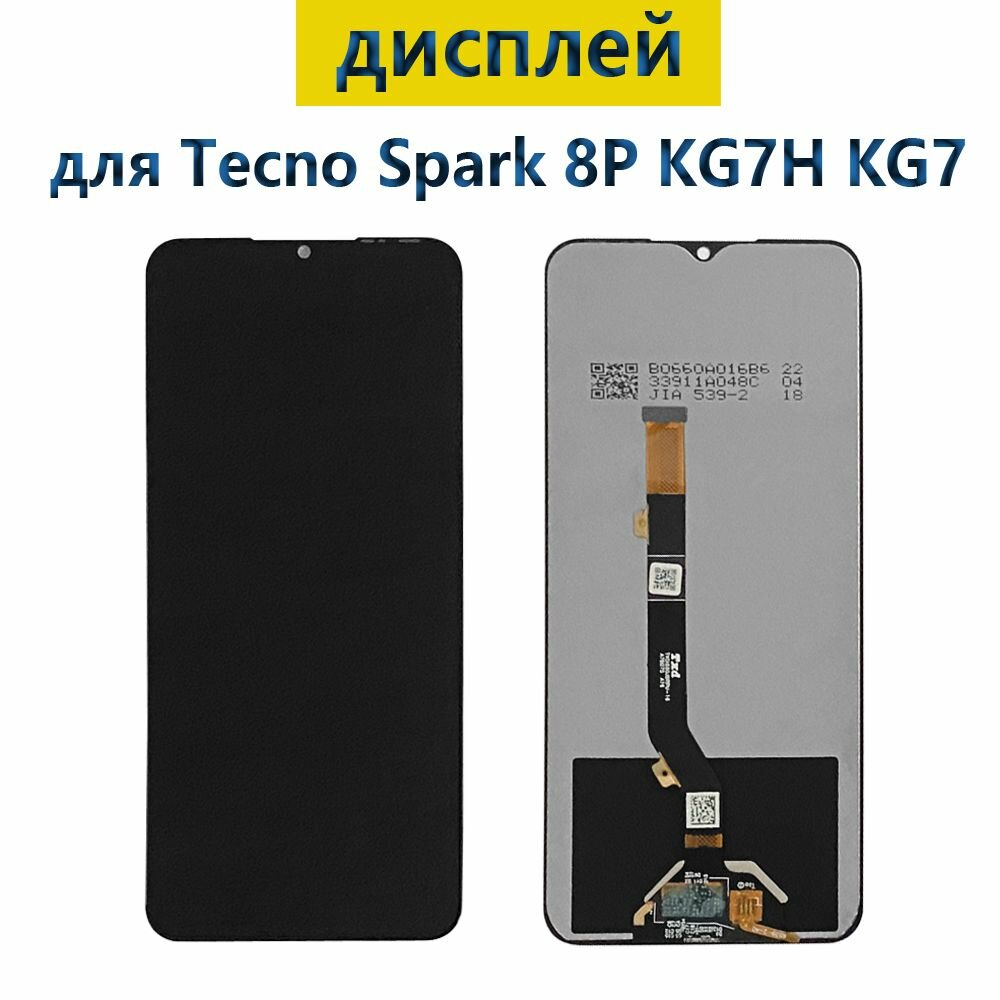 Дисплей для Tecno Spark 8P KG7H KG7 с тачскрином черный, экран, дисплей с тачскрином