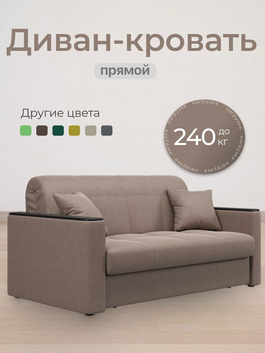 Диван Неаполь 1,2 - Velutto 22 коричневый/накладка венге