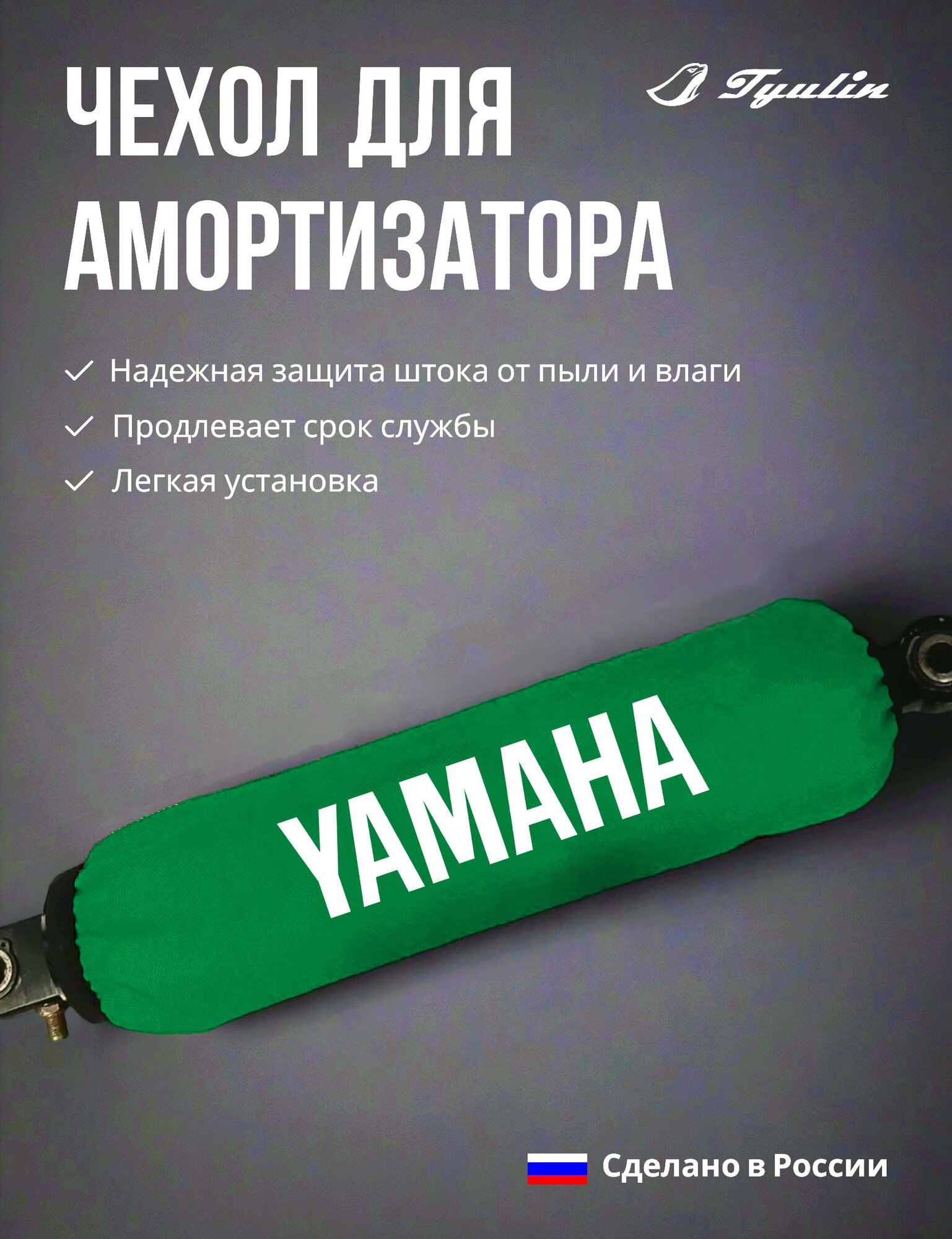 Чехол для амортизатора 28 см для пит M зеленый Yamaha байка, эндуро, квадроциклов. мотоциклов