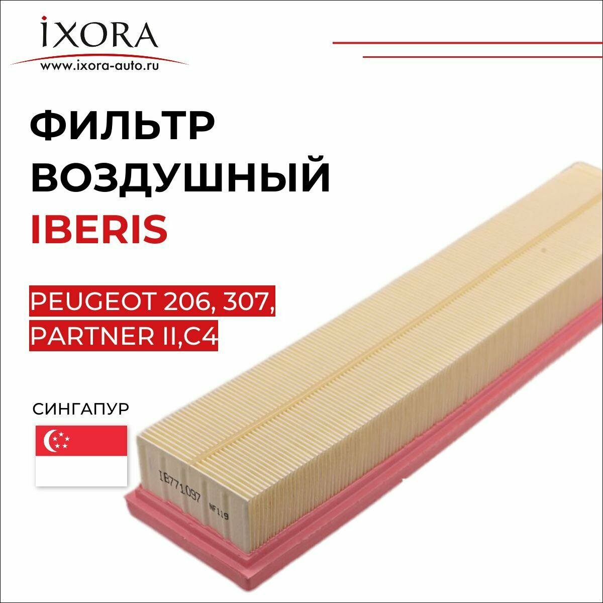 Фильтр воздушный для CITROEN C4 I (LC_) -11, BERLINGO (B9) -22, PEUGEOT 308 I (4A_, 4C_) -14 IB771097 (OEM 1444VK)