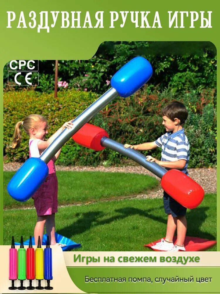 Надувные дуэльные палки #Безопасная детская игра для активного отдыха