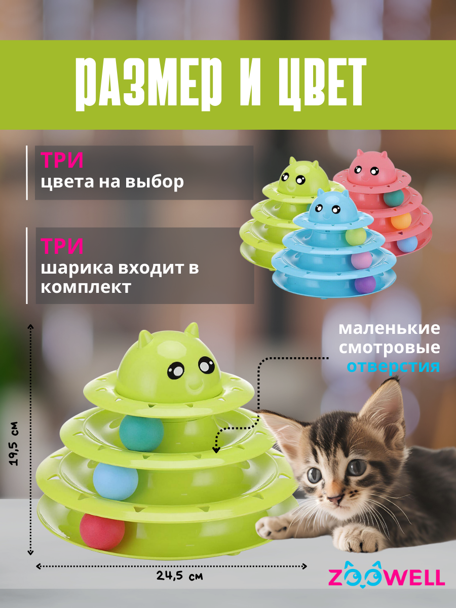 Игрушка интерактивная для кошек ZooWell Play, Трек-игрушка для животных, зеленый