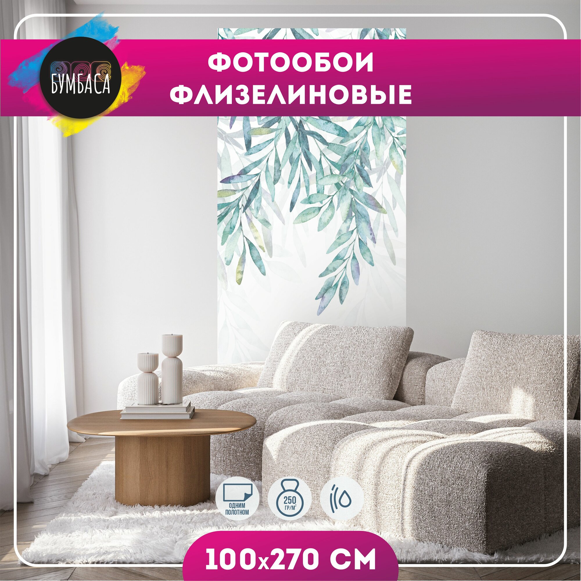 Фотообои флизелиновые Листья 100х270 см. Серия Природа. Растения