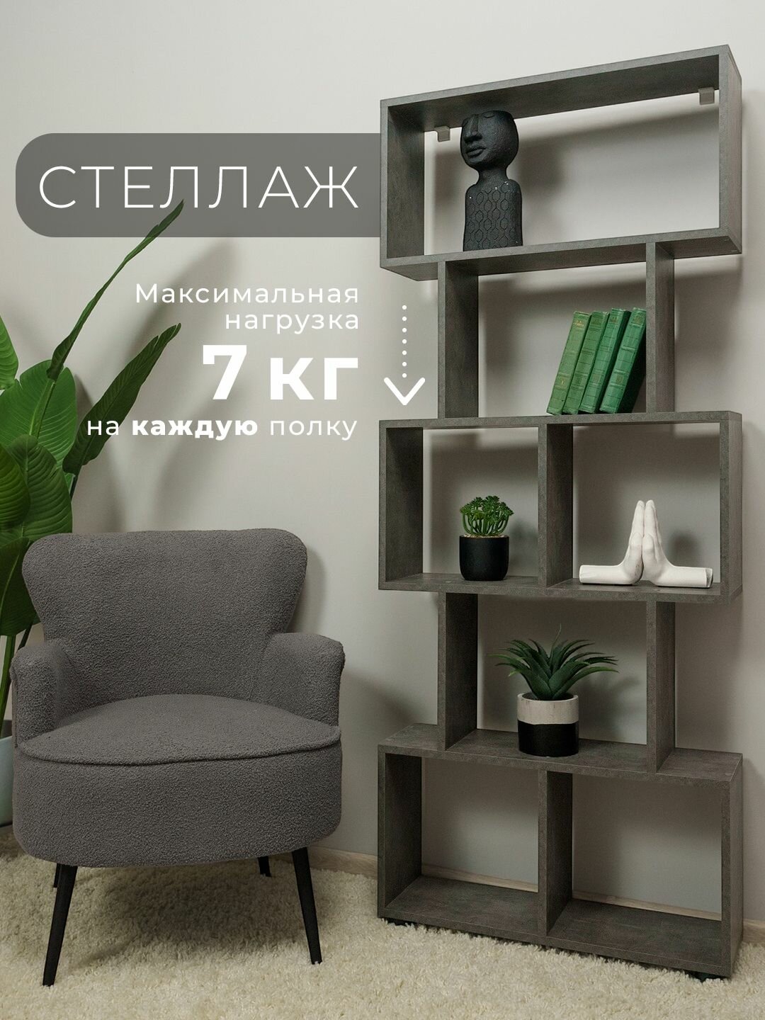 Стеллаж универсальный, камень