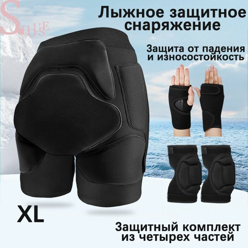 Защитные шорты для горных лыж и сноуборда
