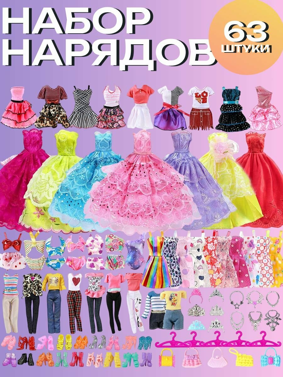 Набор одежды для куклы Barbie 29-30см аксессуары обувь платья