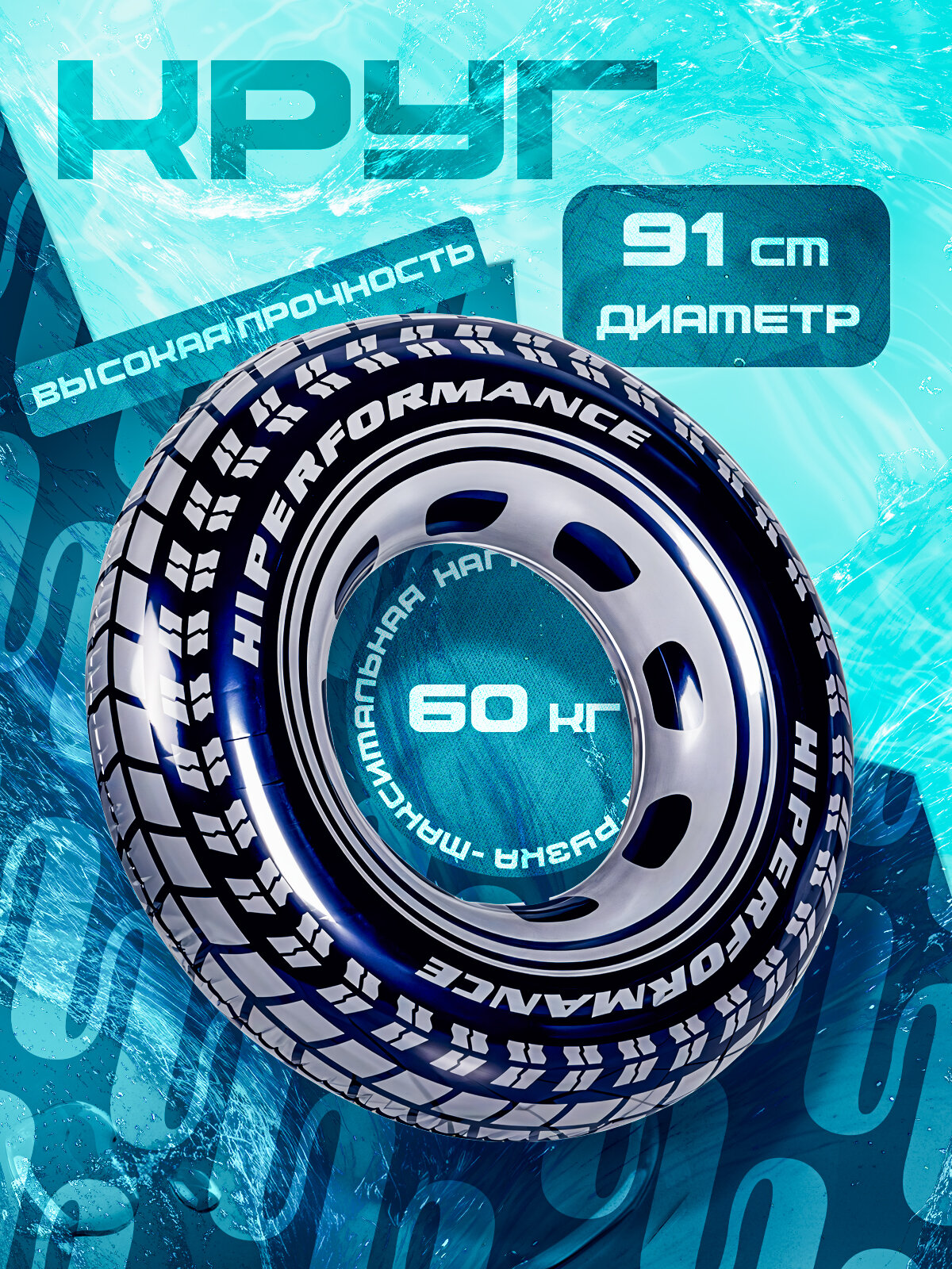Круг для плавания «Шина», d=91 см, ПВХ, от 9 лет, 59252NP INTEX YK