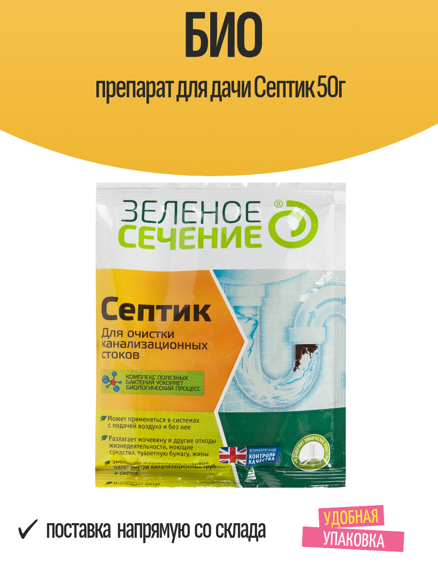 Био препарат для дачи Септик 50г