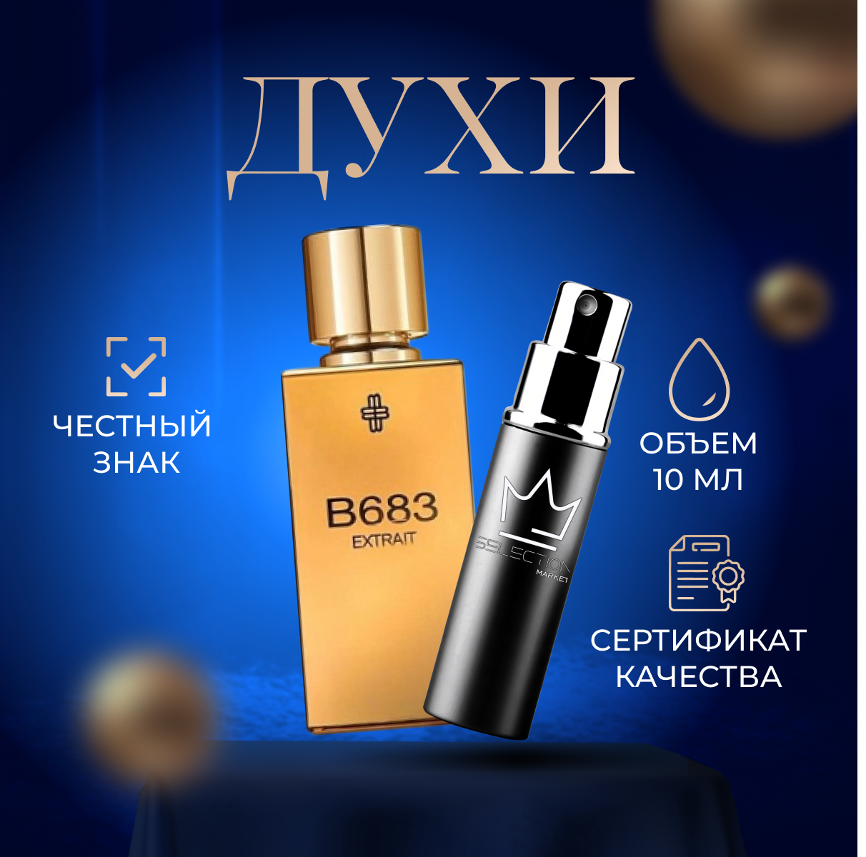 Духи Selection market по мотивам Marc-Antoine Barrois B683 EXTRAIT миниатюра 10 мл