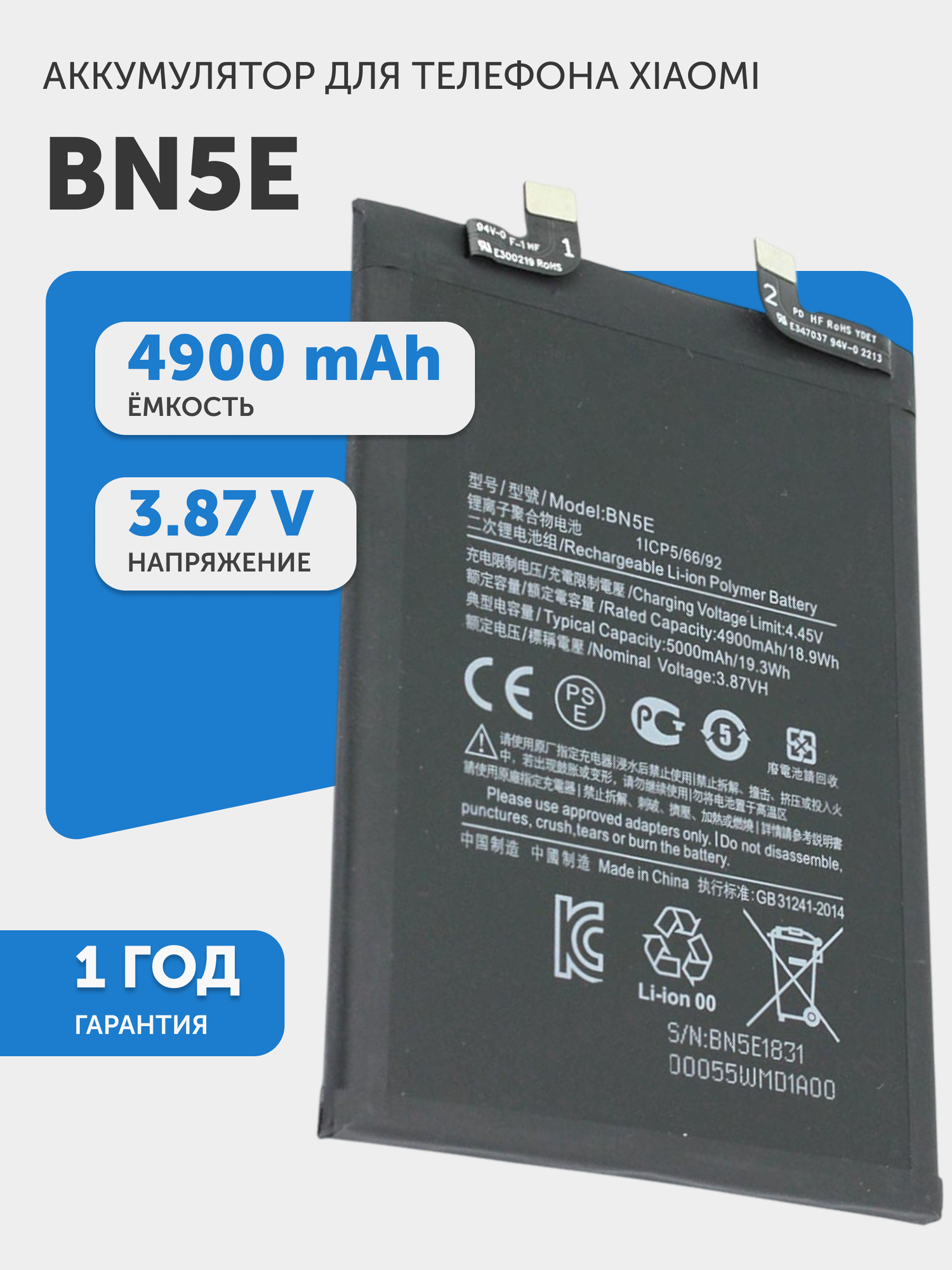 Аккумуляторная батарея BN5E для телефона Xiaomi Redmi Note 11 Pro 4G, Redmi Note 11 Pro 5G, Poco X4 Pro 5G