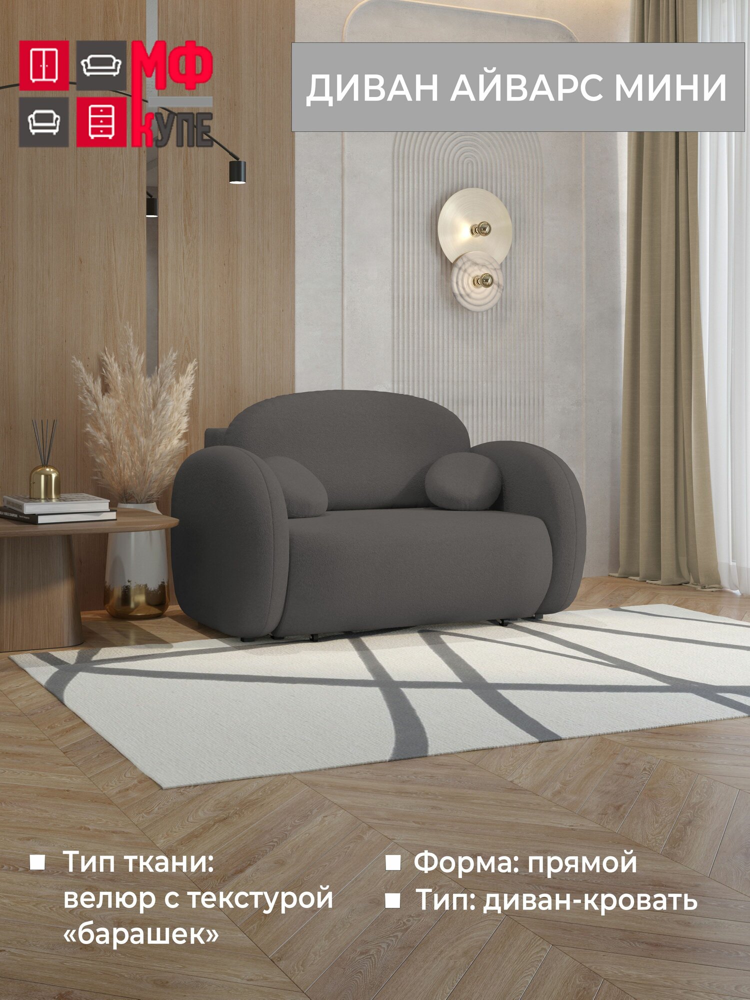 Диван раскладной трехсекционная еврокнижка Айварс Мини (в цвете коричневый (Bravo Bitter)