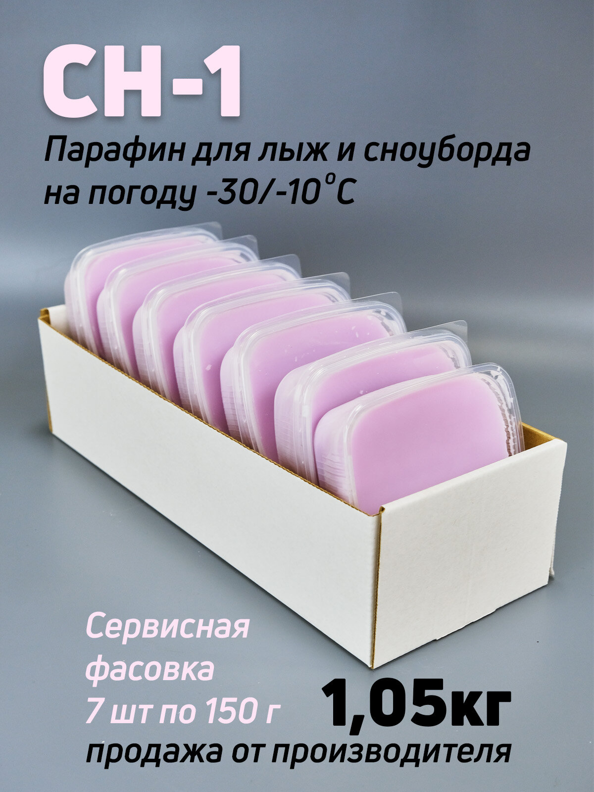 Сервисный парафин для лыж MAX WAX CH-1 на погоду -30/-10С