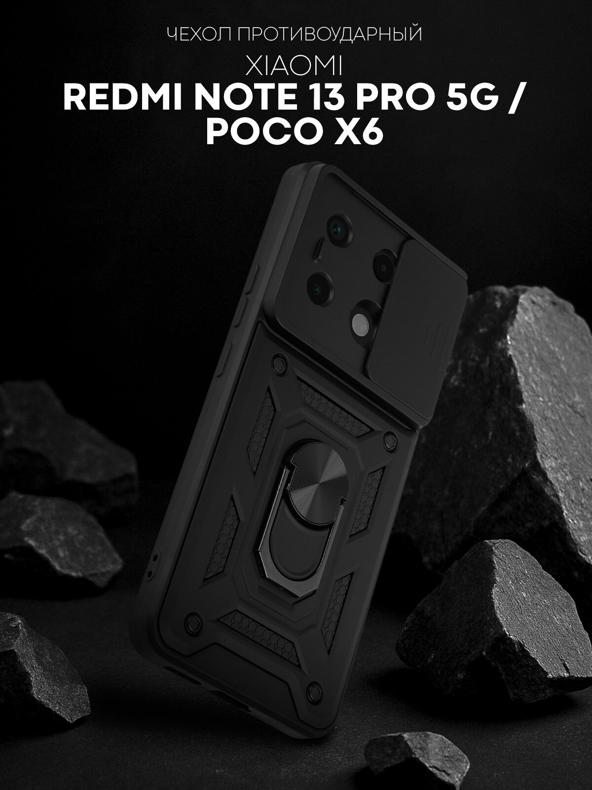 Противоударный чехол Картофан на Xiaomi Poco X6 и Redmi Note 13 Pro 5G (Сяоми Поко Х6 и Редми Ноут 13 Про), черный