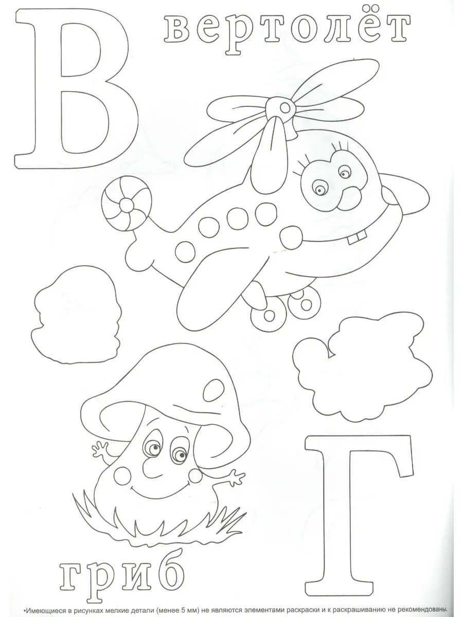 Азбука. Раскраска с наклейками — фото 1