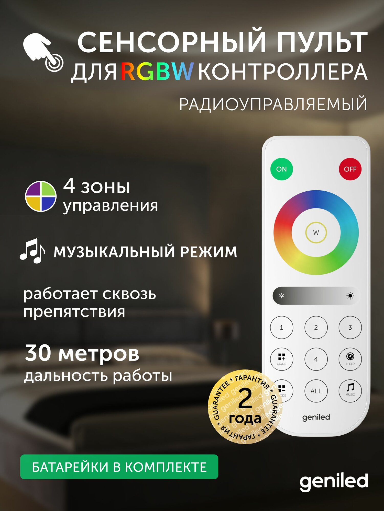 Сенсорный пульт от умного wifi контроллера для светодиодной ленты RGBW