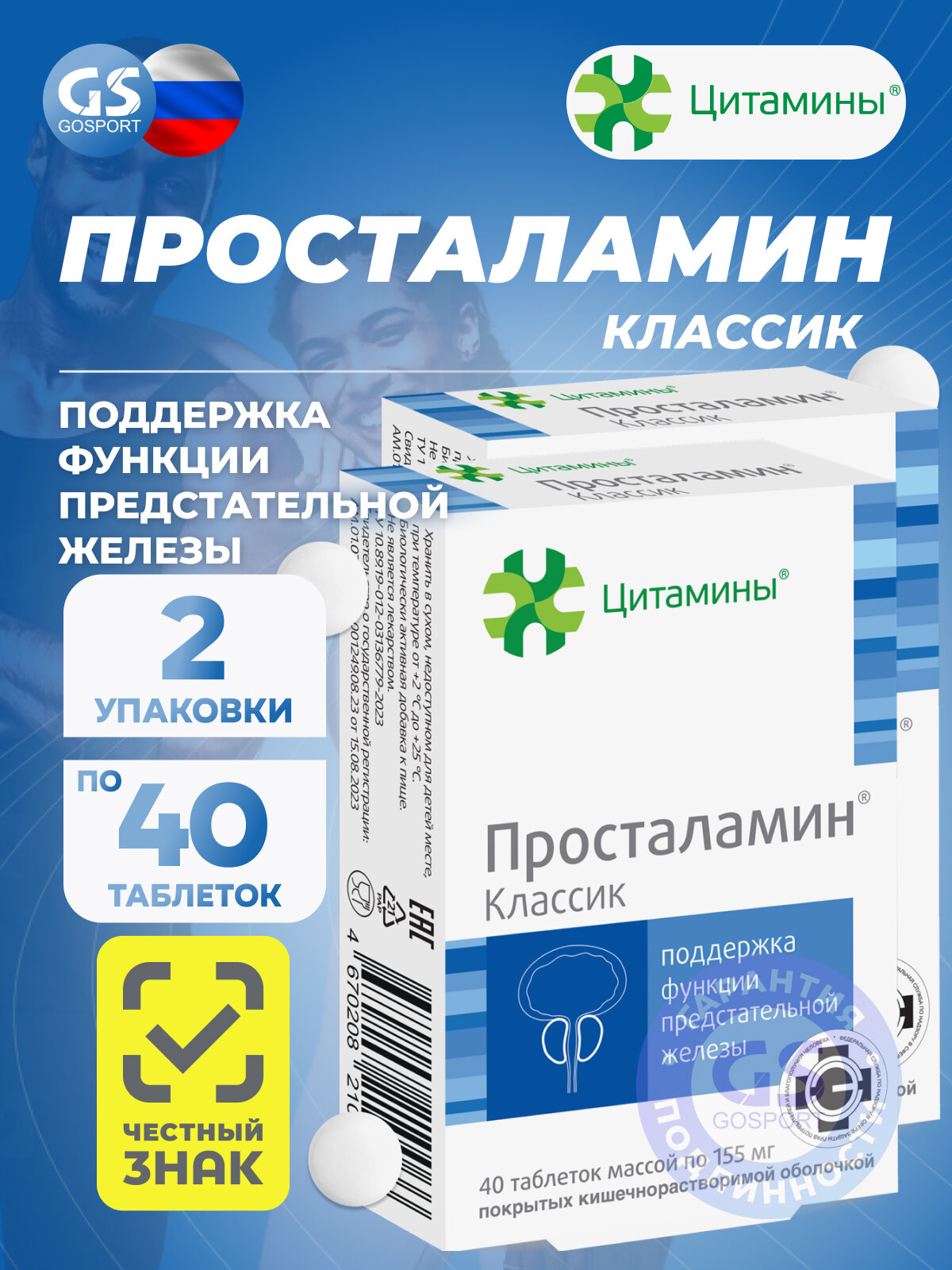 Пептиды Хавинсона Цитамины Просталамин 2 x 40 таблеток