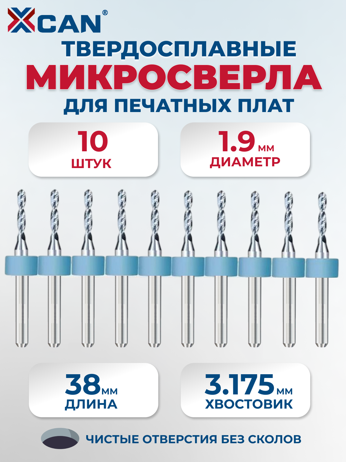 Набор микро сверл XCAN для печатных плат 1,9 мм, 10шт. Набор твердосплавных сверл Мини сверла набор