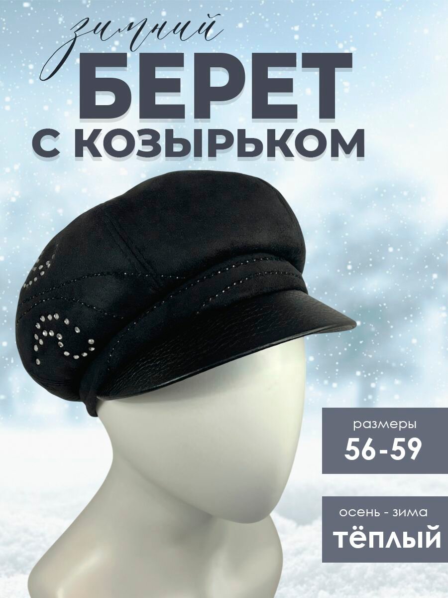 Кепка  Базовая коллекция для женщин