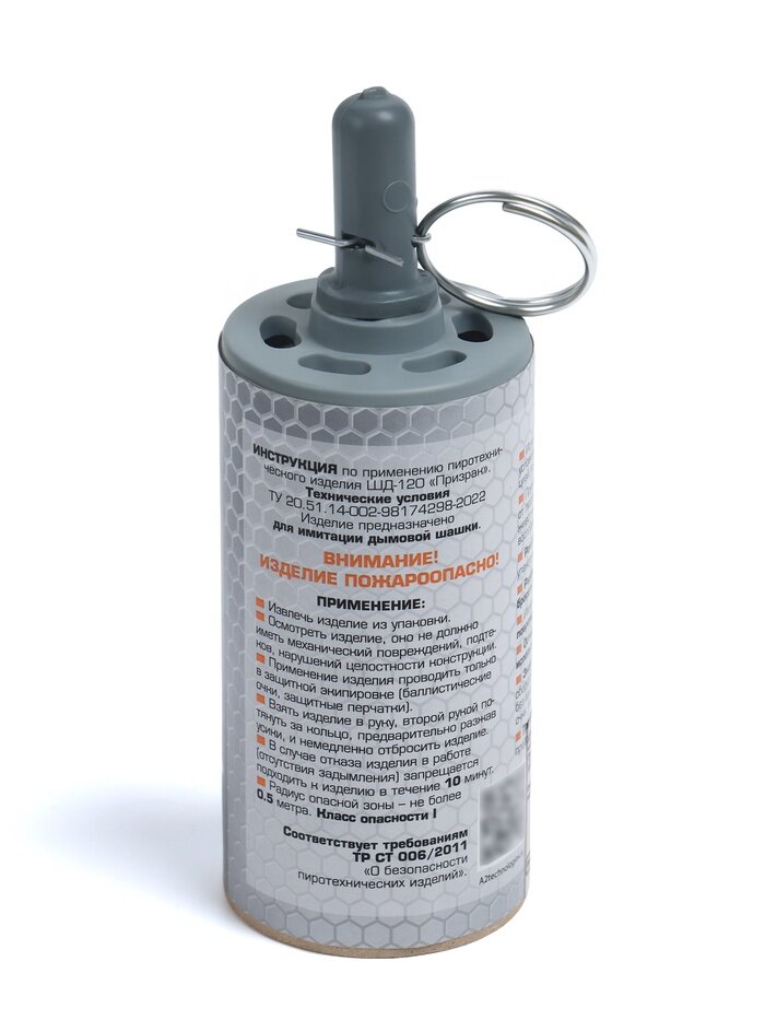 Граната дымовая «Призрак», страйкбольная, 120 г смеси