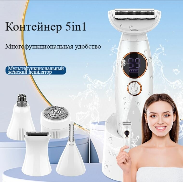 Многофункциональный эпилятор для всего тела 5-в-1