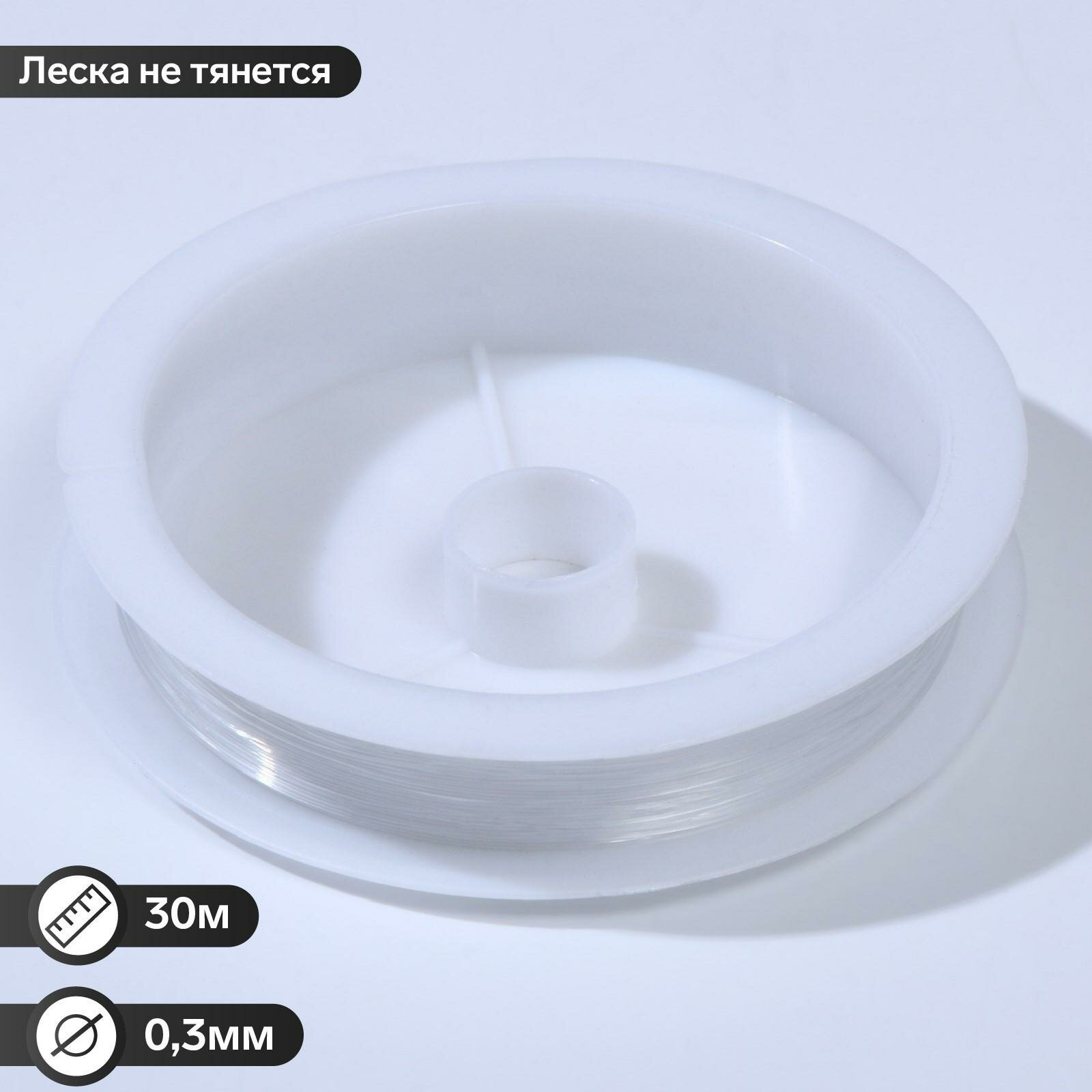 Леска для бисероплетения Queen Fair, толщина 0,3 мм, длина 30 м, прозрачный